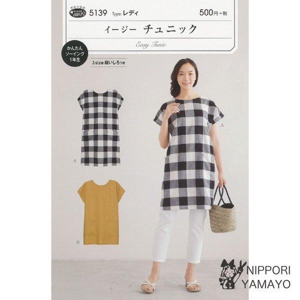 株式会社サンプランニングのパターンです。タイプ：レディサラッと着られて楽ちん！前1枚、後ろ1枚で簡単に作れるフレンチスリーブのシンプルなチュニック。涼しげなゆったりシルエットと大きなポケットが気になる腰まわりをカモフラージュします。3サイズ...