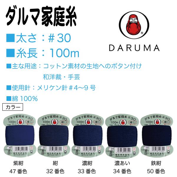 コットン素材の生地へのボタン付け、一般補修用に最適な万能糸。美しい光沢と発色の良さが特徴で、毛羽が少ないのでとても滑りがよく縫いやすい手ぬい糸です。パッチワーク、フェルト手芸などのソーイングクラフトにも使用できます。□太さ：＃30□糸長：1...