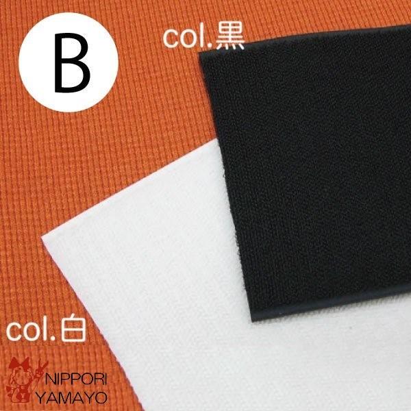 内容：100mm幅色：2色種類：B(メス、もしくは柔らかい方)