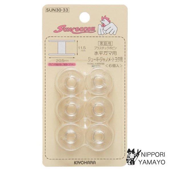 サンコッコーの家庭用ボビン。※使用上の注意ミシンの機種によってボビンの厚みは異なります。ミシンにあった正しいボビンをお選びください。水平ガマ ジャノメ用プラボビン本体サイズ　W20.5mm×H11.5mm×D20.5mm規格内容量　6個素材...