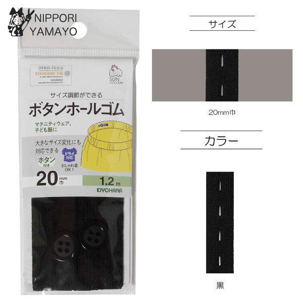 マタニティウエアや子供服など、大きなサイズ変化にも対応できる、サイズが調節できるゴム。ボタン2個付き。ドライクリーニング対応で、おしゃれ着にも使えます。エコテックスマーク取得の、安心安全の品質。ラテックスフリーで、ラテックスアレルギーの方に...