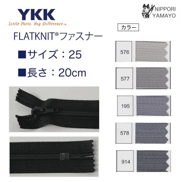 ニットテープにエレメントを編み込むことで、薄さと柔らかさを実現したファスナーです。薄い生地やストレッチ素材に対してドレープ性に優れ、婦人服のシルエットを表現するのに最適です。上止・下止ともに樹脂仕様のため、子供服にも安心です。※洗濯、クリー...