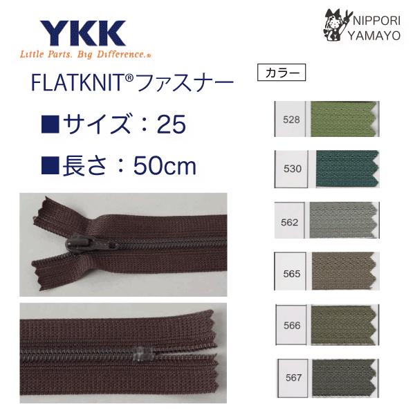 ニットテープにエレメントを編み込むことで、薄さと柔らかさを実現したファスナーです。薄い生地やストレッチ素材に対してドレープ性に優れ、婦人服のシルエットを表現するのに最適です。上止・下止ともに樹脂仕様のため、子供服にも安心です。※洗濯、クリー...