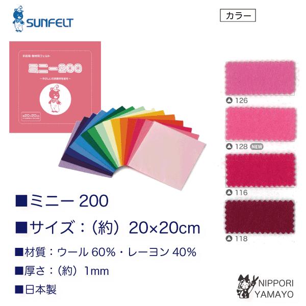 くまの「ぼんちゃん」マークで長く親しまれているミニー200手芸に最適なウール60%・レーヨン40%のフェルトです。カラーバリエーションは豊富な69色で、選ぶ楽しみが広がります。材質：ウール60％・レーヨン40％厚さ：約1mmサイズ：約20c...