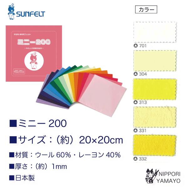 くまの「ぼんちゃん」マークで長く親しまれているミニー200手芸に最適なウール60%・レーヨン40%のフェルトです。カラーバリエーションは豊富な69色で、選ぶ楽しみが広がります。材質：ウール60％・レーヨン40％厚さ：約1mmサイズ：約20c...