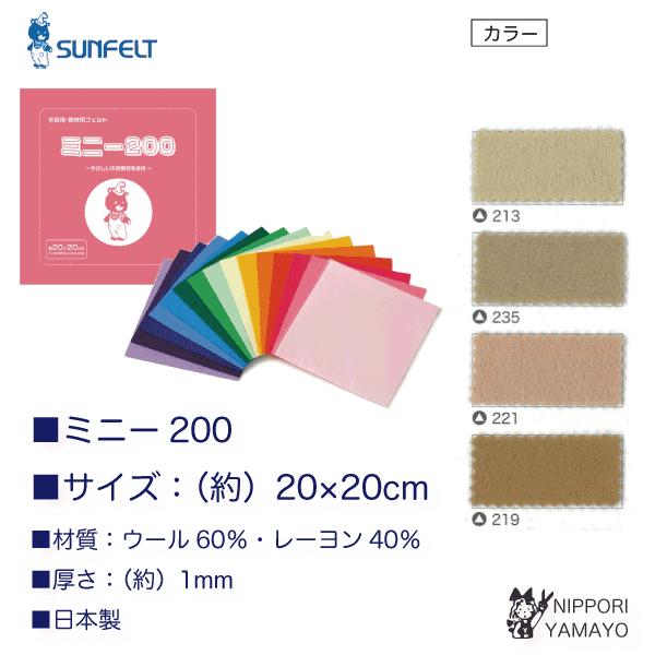 くまの「ぼんちゃん」マークで長く親しまれているミニー200手芸に最適なウール60%・レーヨン40%のフェルトです。カラーバリエーションは豊富な69色で、選ぶ楽しみが広がります。材質：ウール60％・レーヨン40％厚さ：約1mmサイズ：約20c...