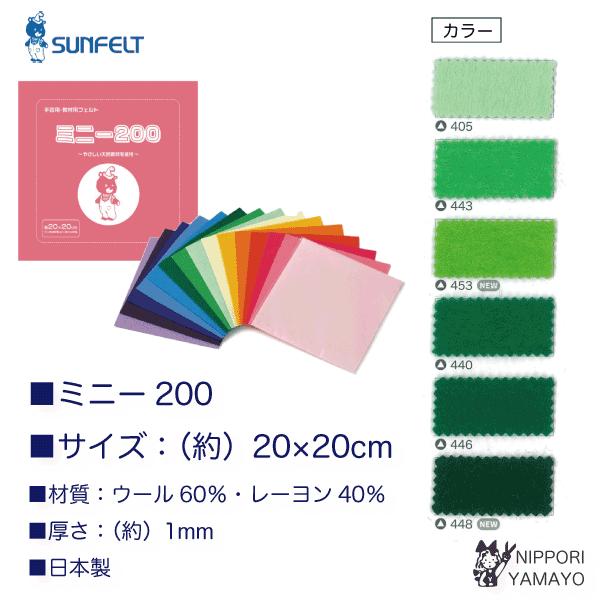 くまの「ぼんちゃん」マークで長く親しまれているミニー200手芸に最適なウール60%・レーヨン40%のフェルトです。カラーバリエーションは豊富な69色で、選ぶ楽しみが広がります。材質：ウール60％・レーヨン40％厚さ：約1mmサイズ：約20c...