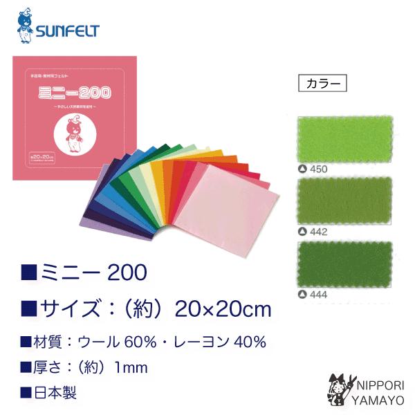 くまの「ぼんちゃん」マークで長く親しまれているミニー200手芸に最適なウール60%・レーヨン40%のフェルトです。カラーバリエーションは豊富な69色で、選ぶ楽しみが広がります。材質：ウール60％・レーヨン40％厚さ：約1mmサイズ：約20c...