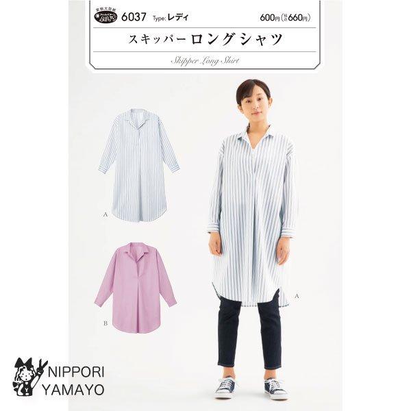 株式会社サンプランニングのパターンです。タイプ：レディフェイスラインをスッキリ見せてくれるＶネック。ドロップショルダーでゆったりしたシルエットと長めの着丈で優しくスタイルカバー。大人の着こなしが楽しめるアイテム。適した布地：やや薄手から中肉...