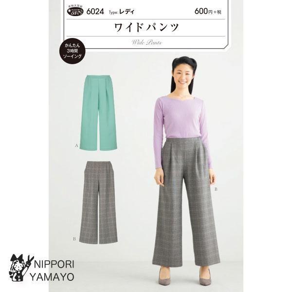 株式会社サンプランニングのパターンです。タイプ：レディ裾幅が広すぎない大人の女性に似合う、上品シルエットのワイドパンツ。ウエストはフロントのタック部分から後ろにかけてゴム仕様。はき心地が楽で、作るのもかんたん！9分丈とロング丈のパンツ丈2種...