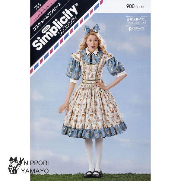 株式会社サンプランニングのパターンです。タイプ:ミッシィ(7〜17号)物語の主人公のようなワンピース。布地の切り替えを利用してエプロン風に見せています。ボリュームのあるバルーンスリーブと、ギャザーがたくさん入ったスカートのデザインは、アイデ...