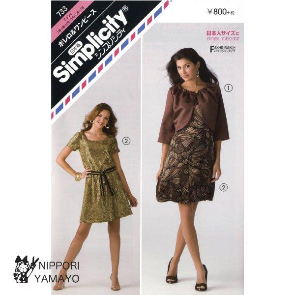 株式会社サンプランニングのパターンです。タイプ:ミッシィ(7号〜17号)衿元がギャザーデザインの七分袖のボレロと、あきがないかぶりタイプの半袖のAラインワンピース。シンプルで作るのが簡単!光沢感があるギャザーが活きる布地で作れば、華やかなシ...