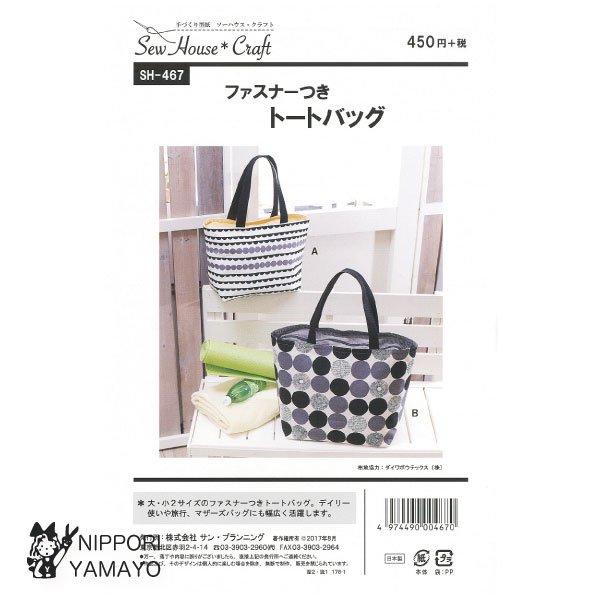 株式会社サンプランニングのパターンです。使いやすい大・小2サイズのファスナーつきトートバッグ。デイリー使いや旅行、マザーズバッグにも幅広く活躍します。小袋サイズ：タテ約25cm×ヨコ約42cm（袋口）×マチ約15cm大袋サイズ：タテ約34c...