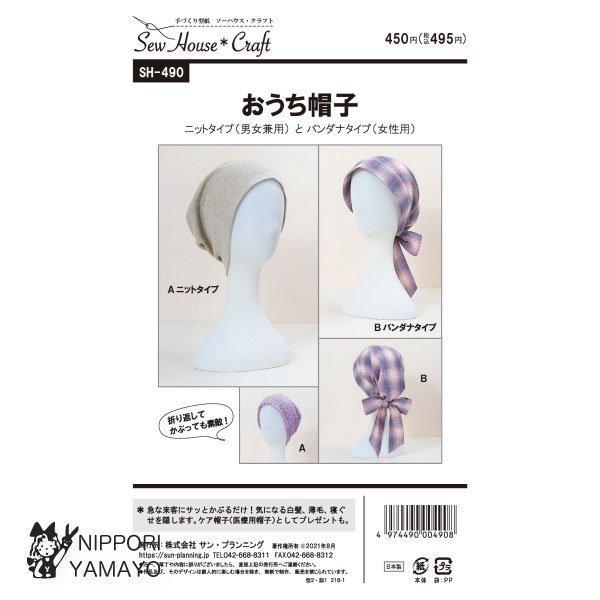 株式会社サンプランニングのパターンです。急な来客にサッとかぶるだけ！気になる白髪、薄毛、寝ぐせを隠します。肌に優しいオーガニックコットン等を使用してケア帽子（医療用帽子）としてプレゼントにも。ニットタイプは男女兼用（頭まわり54〜61cm）...