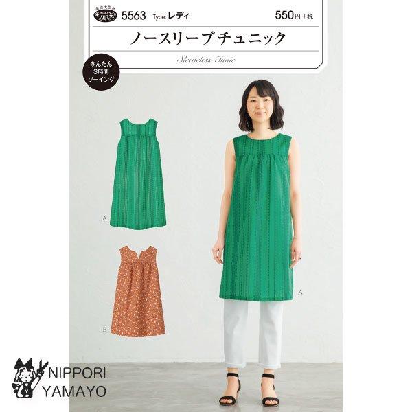 株式会社サンプランニングのパターンです。タイプ：レディ胸の切り替えの適度なギャザーは可愛くなりすぎず、体の気になるところをカバーしてくれる、涼しげな大人のチュニック。Ａはインナーを選ばないラウンド型の衿ぐりでひざ上の長めのチュニック丈、Ｂは...