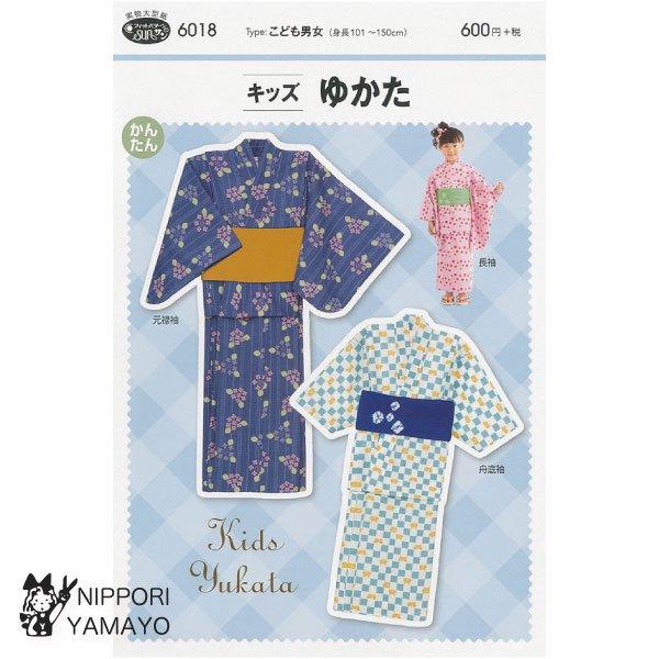 株式会社サンプランニングのパターンです。タイプ：こども男女（身長101〜150ｃｍ）おしゃれキッズの夏は「ゆかた」がなければ始まらない！舟底袖・元禄袖・長袖の3種の袖が選べる子供用ゆかた。直線が多いからミシンで楽に縫うことができます。（身長...
