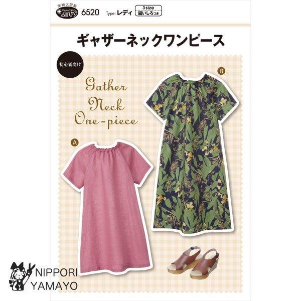 株式会社サンプランニングのパターンです。タイプ：レディ衿ぐりにゴムを入れた簡単仕様のギャザーワンピース。リラックスムードたっぷりのゆったりシルエット。５分袖で気になる体型を涼しくカバー。チュニック丈とロング丈の着丈２種。このパターンは３サイ...