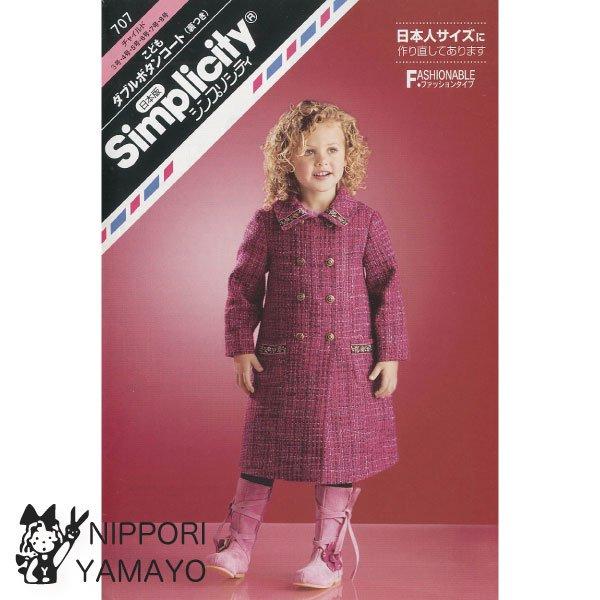 タイプ:チャイルド(3〜8号:身長98〜127cm)ダブル前のボタンと広幅の衿、衿先とポケット口に縫いつけたリボンがコートドレス風。流行に左右されないデザインは、女の子に可愛らしさと品格を与えてくれます。