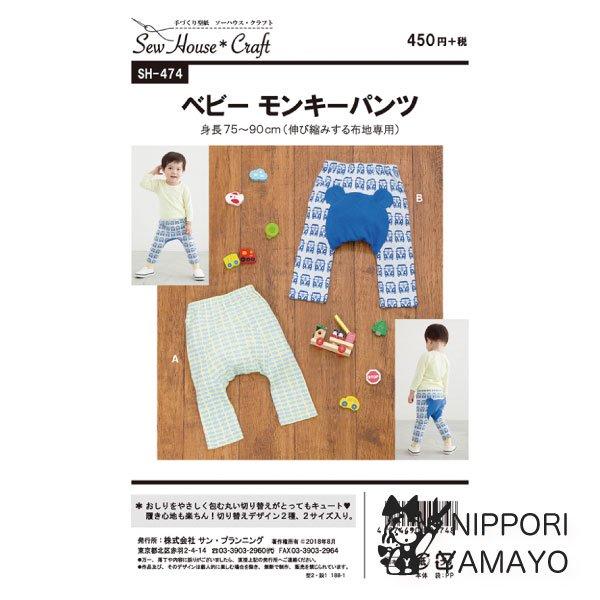 株式会社サンプランニングのパターンです。タイプ：ベビー(身長75〜90cm)伸び縮みする布地専用パターン。ベビーのヒップをやさしく包む、丸い切り替えがとってもキュート?履き心地も楽ちん！シンプルな切り替えと、くまさんの耳つき切り替えデザイン...