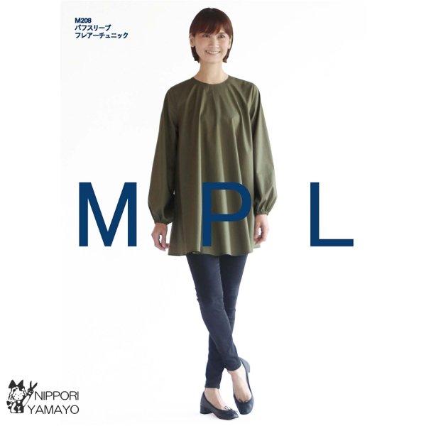 株式会社サンプランニングのパターンです。タイプ:大人(身長160cm前後、バスト75〜104cm)ふんわりとしたパフスリーブ。バストよりも上からのフレアーが身体の正面にドレープを作り、横に広がらない為、フレアーが多くてもすっきりしたシルエッ...