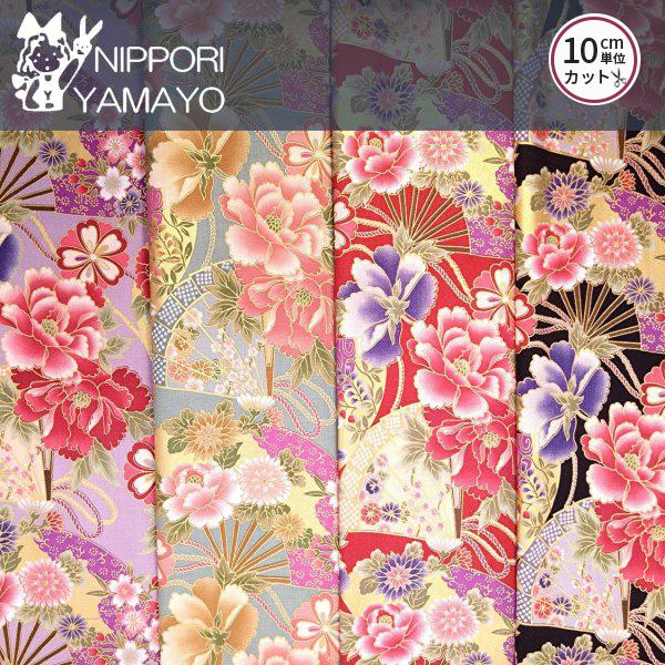 花と扇をモチーフとした和柄のスケアプリント生地です。人気の開花シリーズ。煌びやかの描かれた扇に、大ぶりの和花が艶やかに。色のバランスが良く、派手過ぎず品があります。薄くて扱いやすいスケア生地のプリントになります。和小物やお洋服、パッチワーク...