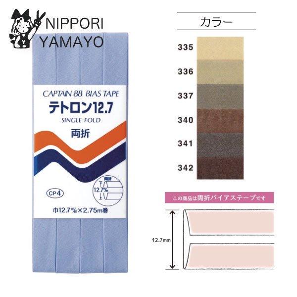 一番スタンダードな両折バイアステープです。襟ぐり、袖ぐりの始末によく使われています。※カラー399のみ、素材の性質上生地に小さな黒い斑点がついていることがありますが、汚れではありません。ご安心下さい。□素材ポリエステル65% コットン35％...