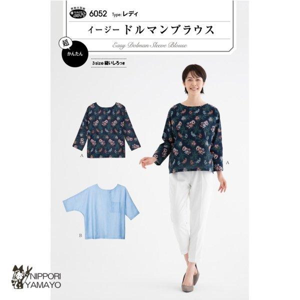 株式会社サンプランニングのパターンです。タイプ：レディ袖ぐりが深くたっぷりしていて、袖口に向かって細くなっているドルマンスリーブのプルオーバータイプ。袖が身頃から続いているので、縫うのが超かんたん！布幅91と107ｃｍは、ヨコ布目に使用しま...