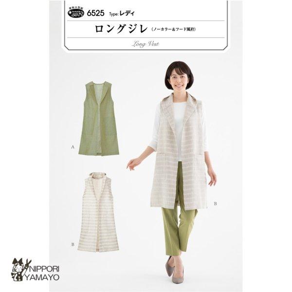 株式会社サンプランニングのパターンです。タイプ：レディカットソーやTシャツの上からサッと羽織れ、縦ラインを強調しながら、気になる体型をカバーしてくれる嬉しいロングベスト。涼しげで合わせやすいノーカラーと首周りを日射しから守る小さなフード風の...