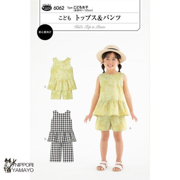 株式会社サンプランニングのパターンです。タイプ:こども女子(身長90-125cm)ノースリーブトップスとパンツのセットアップ。トップスはふんわりとしたギャザーフリルのペプラム（ウエストから裾に向かってふわっと広がったデザイン）。パンツは脇の...