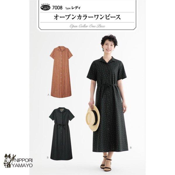 株式会社サンプランニングのパターンです。タイプ:レディ(身長150-170cm、バスト74-106cm)クラシカルな雰囲気のオープンカラー(開襟)で顔まわりをすっきり見せる上品なロングワンピース。気になる二の腕もカバーできる半袖と、ほど良い...