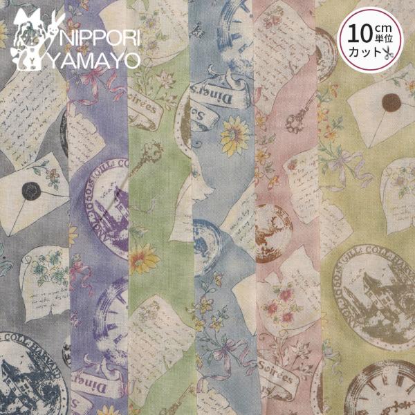 淡い色味中心のベースカラーに古い手紙や古城や古い時計。。。全体的にアンティークな印象のアイテムをふんわりしたベースカラーに描いていて古すぎずバランスがいい柄です。扱いやすいスケア(綿100％)になります。ポーチや巾着などのこものはもちろ柔ら...