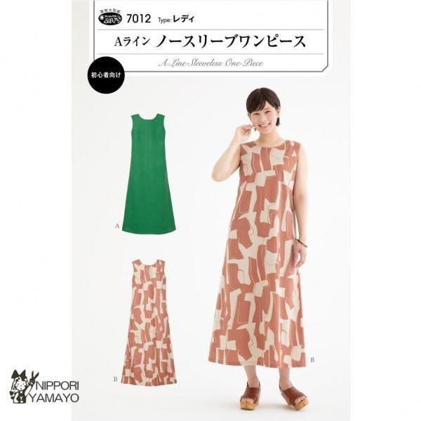 株式会社サンプランニングのパターンです。タイプ:レディ(身長150-170cm、バスト74-106cm)裾に向かって緩やかに広がるフレアーが優しく体型をカバーしてくれるAラインシルエットのロングワンピース。ほど良いあきのラウンドネックと胸ま...