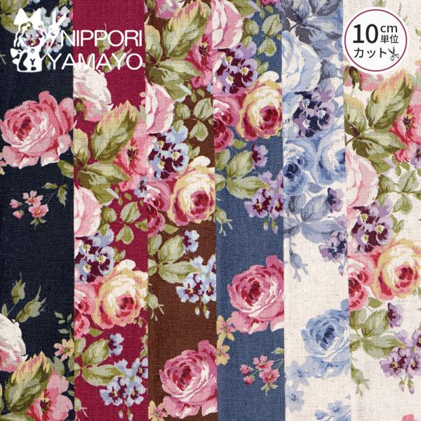 ロココ調を思わせるお花のブーケ。大輪のバラを中心に小さな花々がゴージャスに描かれていて落ち着いた地色にとても生えるプリント生地です。やや厚手の綿麻生地(綿85％、麻15％)となりますのでバッグやポーチクッションカバーなどインテリアにもおすす...