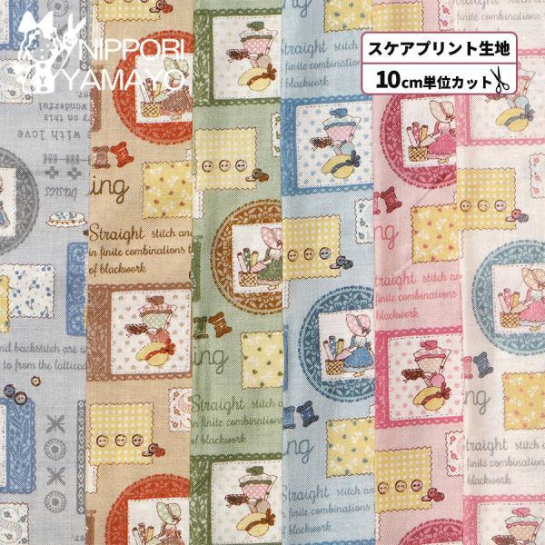 レトロ可愛い女の子柄のプリント生地です。サンボンネットスーという名前で昔から世界中で親しまれているボンネットとエプロン姿がトレードマークの女の子が刺〓をしたり、パッチワークをしたり。。。ハンドメイドを楽しむ姿がとても可愛らしいプリントで生地...