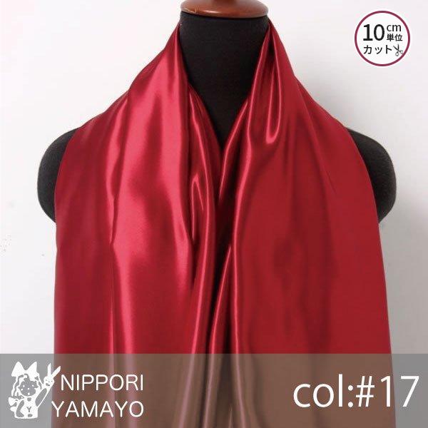 スタンダードなサテンです。ドレス、装飾用に使えます。＜商品画像について＞ご使用のディスプレイ環境によって色が違って見える可能性がございます。