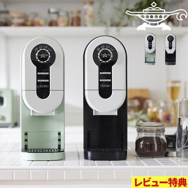 コーヒー専門店と共同開発して生まれた、「バイパスドリップ」を採用したアラジンこだわりコーヒーブリュワー。気分やシーンに合わせて選べる4種類の抽出モードと、内部のお手入れも簡単にできる、クエン酸洗浄機能付き。お家で手軽にカフェ気分を味わうこと...