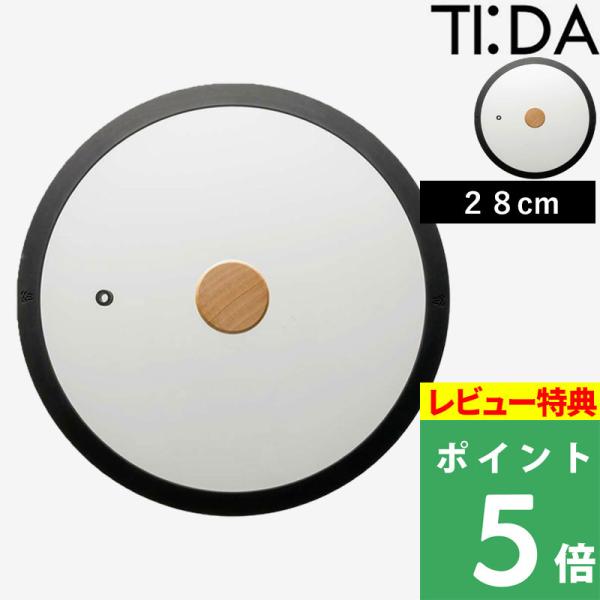 TI:DAフライパン、マルチパンに共通して使えるガラス蓋です。食材の火の通り具合を確認しやすいガラス蓋、フチ部分はシリコーンゴムなので蒸気が逃げにくいのも特徴です。こちらは【28cm】ガラス蓋（ブラック）の商品ページです。