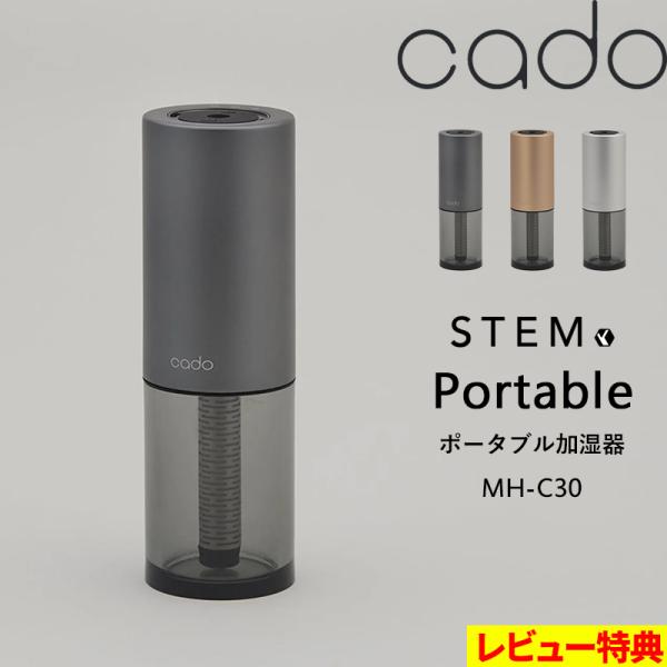 充電式で外出先にも持ち出しやすいポータブル加湿器「STEM Portable」。寝室やデスク、車内や旅行先など電源の有無を気にせず好きな場所でお使いいただけます。持ち運びに便利な専用のキャリングケース付き。