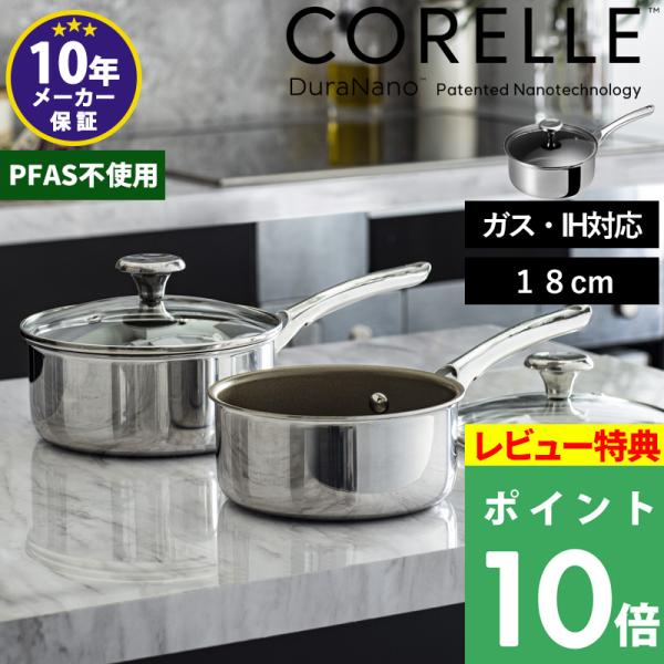 【ソースパン 18cm ガラスふた付き】独自の技術でコーティングに頼らないノンスティック性能。半永久的なこびりつきにくさでメーカーが自信をもってお届けするメーカー保証10年つき。(10年保証はこげつきが剥がれない際に対象。10年間に1度のみ...