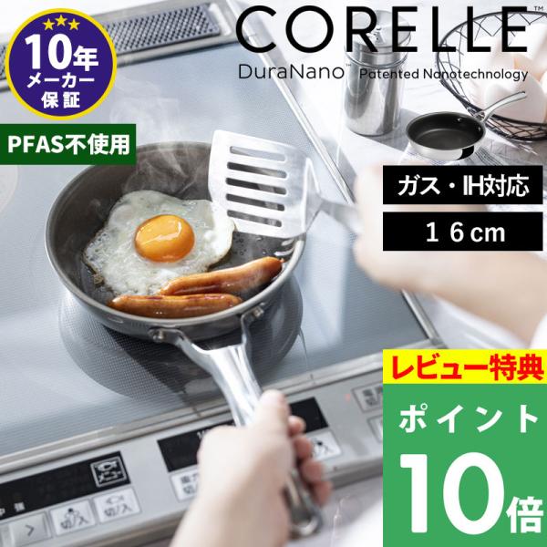 【16cmフライパン】独自の技術でコーティングに頼らないノンスティック性能。半永久的なこびりつきにくさでメーカーが自信をもってお届けするメーカー保証10年つき。強火調理ができ素材の旨味を逃がさない、毎日のお料理の美味しさもアップデートしてく...