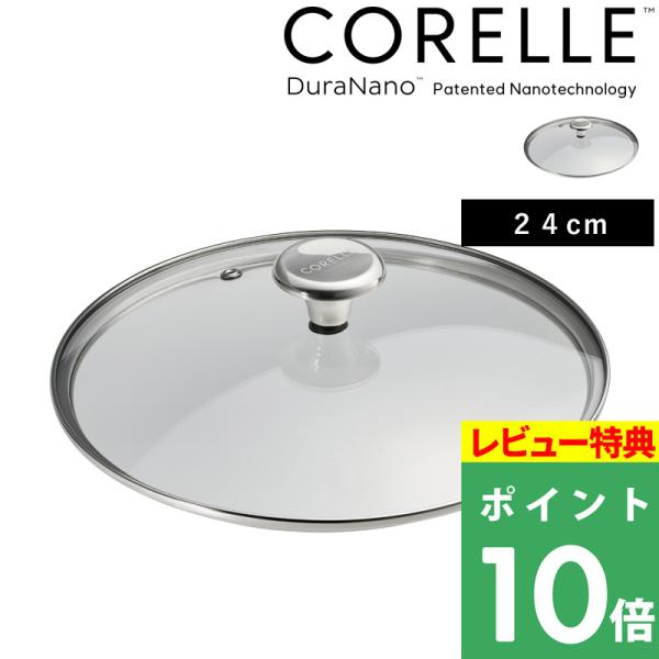 独自の技術でコーティングに頼らないノンスティック性能、半永久的なこびりつきにくさでメーカーが自信をもってお届けするメーカー保証10年つきの話題のコレールフライパンの専用フタ。※こちらはフタ単品でのご紹介です。フライパン本体は別途お求めください。