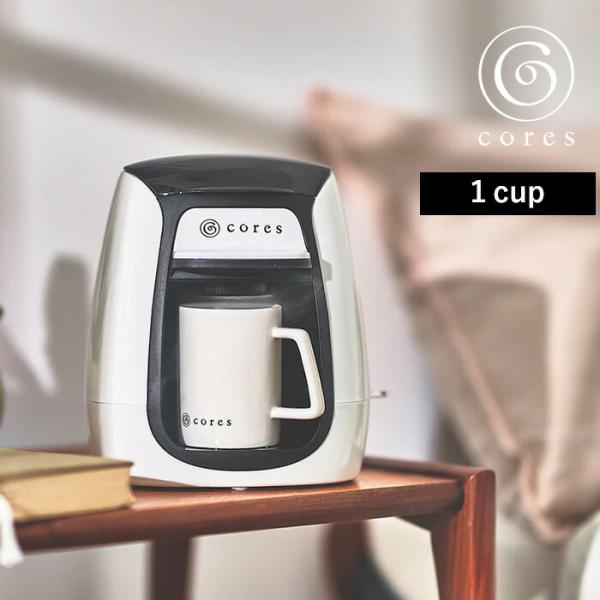 書斎や会社のデスクなどにも置けるコンパクトなコーヒーメーカー。一杯分(125ml)が4〜5分で抽出され、手軽に淹れたてのコーヒーを楽しむことができます。便利なオートオフ機能搭載で抽出後には自動的に電源がオフ。うっかり消し忘れても安心です。本...
