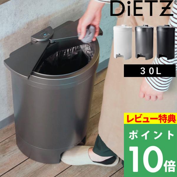 足元のセンサーで人を感知し、近づくだけでフタが開く次世代のゴミ箱「DiETZ DustBox30」約3年をかけて独自開発されたデュアルモーションフットセンサーにより、生活スタイルや環境に合わせて2種類のセンサーを切り替えることができる新感覚...