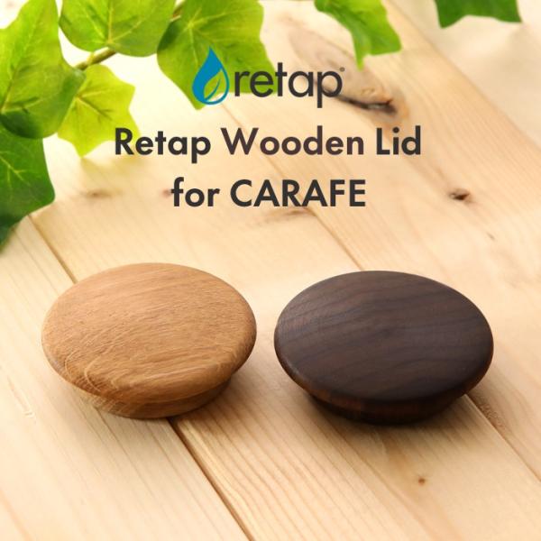 retap carafe専用の付け替えボトルキャップ retap carafe Lidデンマークの伝統職人が一つずつ手作業で作りだした、あたたかみのある木製キャップです。ボトルと合わせて、ちょっとしたギフトにも喜ばれます。