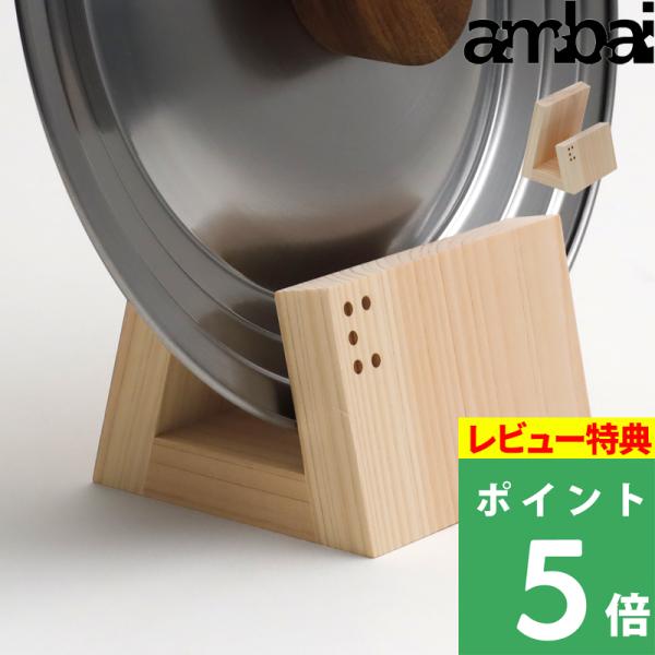 水に強い桧製のコンパクトな蓋立て。