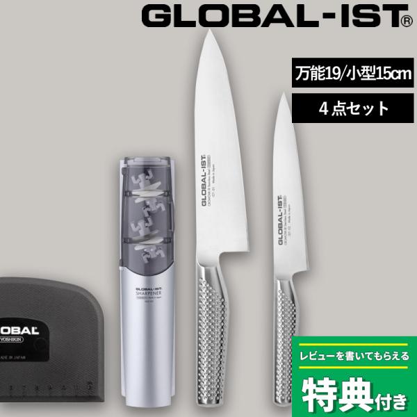 和食から洋食まで、日本の多彩な食文化に合わせた国内限定モデル『GLOBAL-IST』の、日常の調理やメンテナンスに必要なアイテムを揃えた4点セット。単品での購入よりもお得な価格設定になっており、はじめてGLOBAL-ISTを使われる方にもお...
