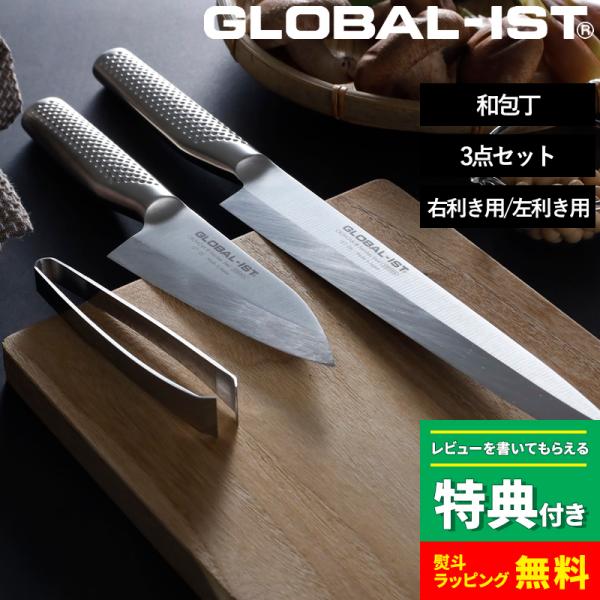 魚を美味しく調理する専門包丁、柳刃と小出刃に下処理に便利な骨抜きがついた3点セットです。利き手に合わせて右利き用・左利き用が選べます。