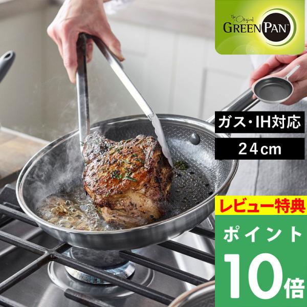 食材に直接触れるものだからこそ、安全性にもこだわりを。GREENPANは独自のセラミックコーティング「Thermolon（サーモロン）」を開発し、人体に有害な物質を一切含まない、安心・安全な調理器具を提案しています。次世代のテクノロジーを搭...