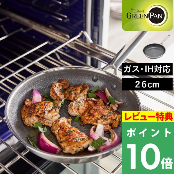 食材に直接触れるものだからこそ、安全性にもこだわりを。GREENPANは独自のセラミックコーティング「Thermolon（サーモロン）」を開発し、人体に有害な物質を一切含まない、安心・安全な調理器具を提案しています。次世代のテクノロジーを搭...