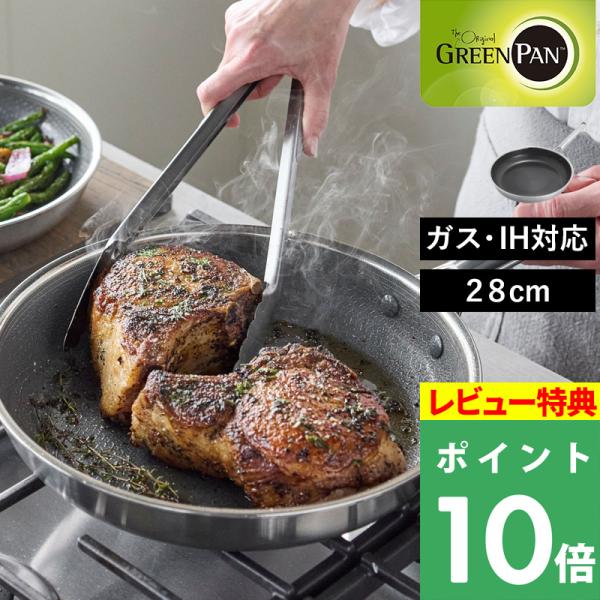 食材に直接触れるものだからこそ、安全性にもこだわりを。GREENPANは独自のセラミックコーティング「Thermolon（サーモロン）」を開発し、人体に有害な物質を一切含まない、安心・安全な調理器具を提案しています。次世代のテクノロジーを搭...